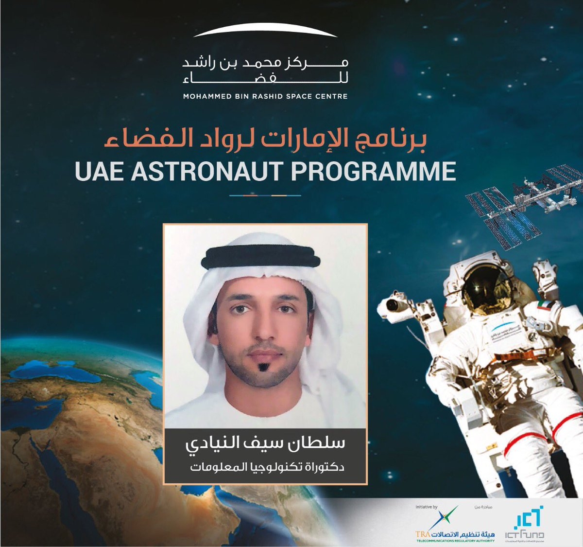 Names of first Emirati astronauts to be sent to the International Space ...