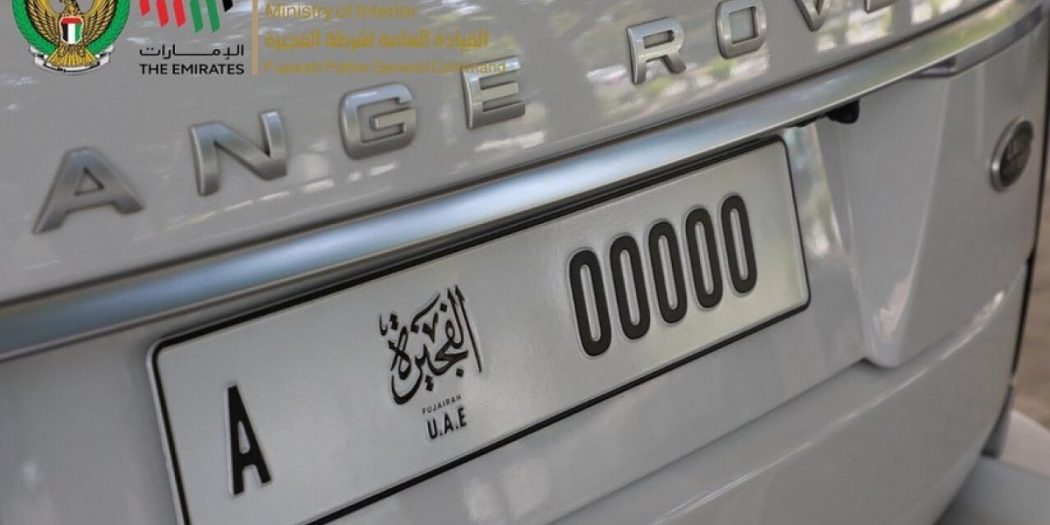 Fujairah police launch new vehicle number plate designs – UAE BARQ